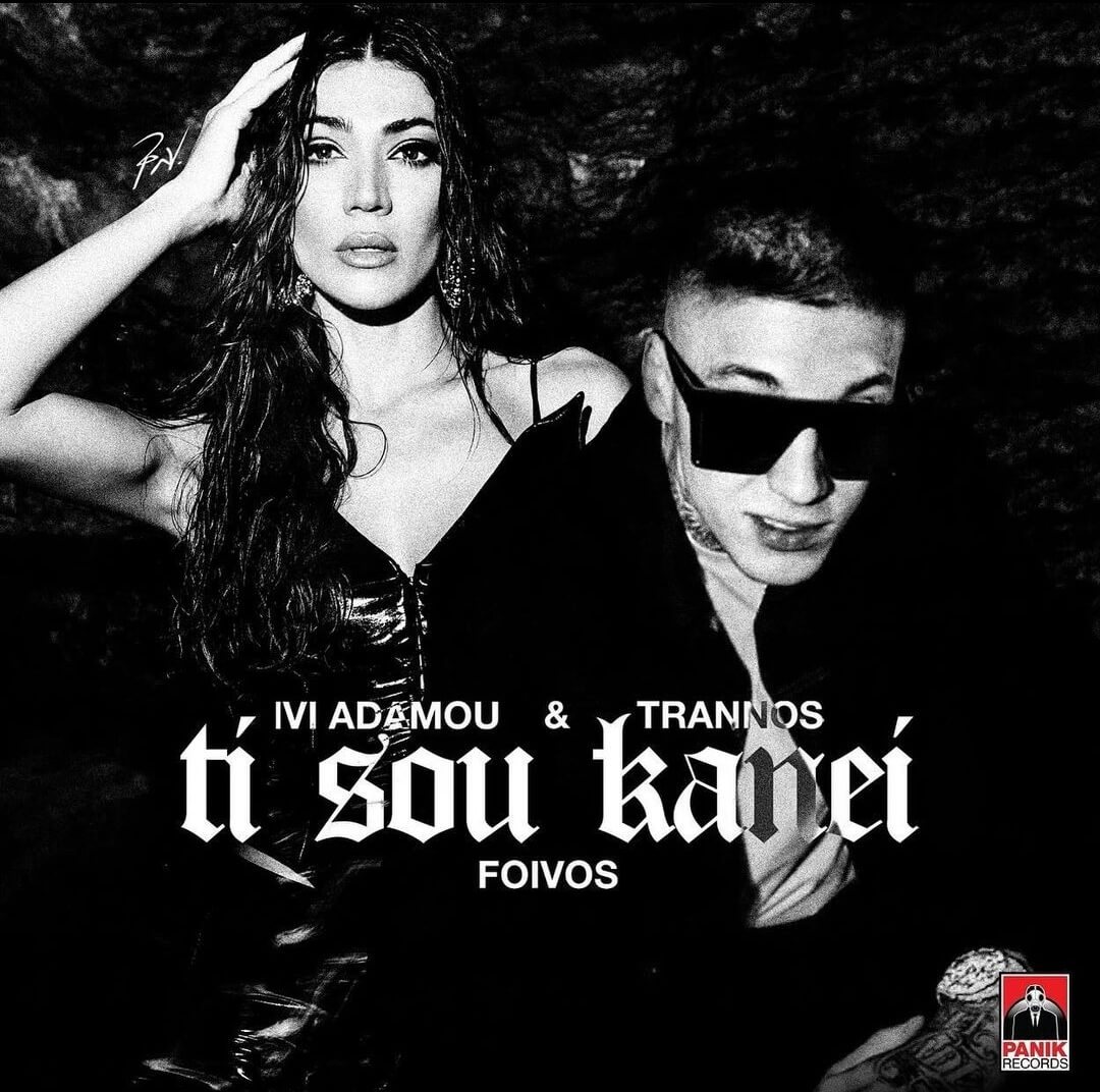 ΗΒΗ ΑΔΑΜΟΥ & TRANNOS: ΤΙ ΣΟΥ ΚΑΝΕΙ | Νέο τραγούδι! [Βίντεο] | theotvnews